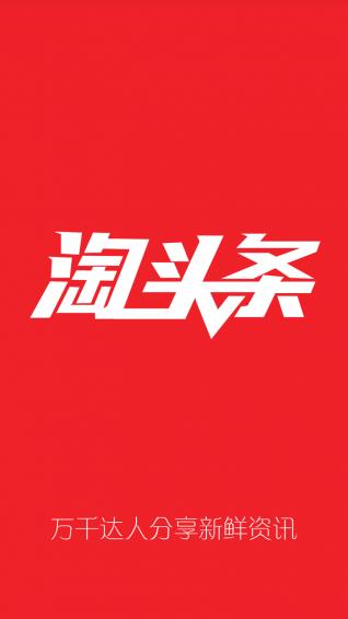 淘头条安装v23图标