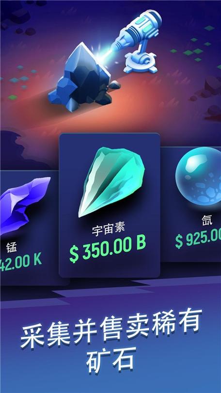 星球矿工官网版截图