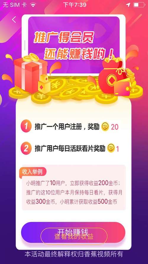 香蕉接码赚钱截图