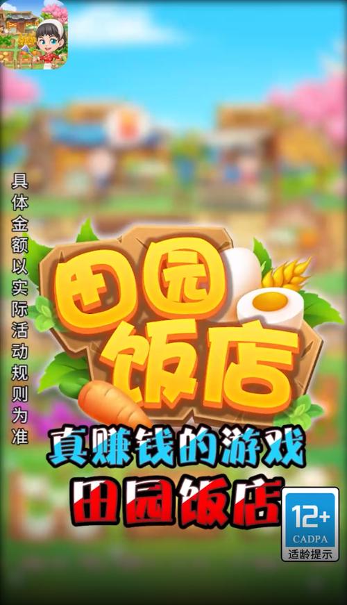 田园饭店OL红包版游戏图标