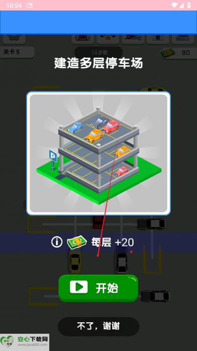 王牌停车场游戏安截图