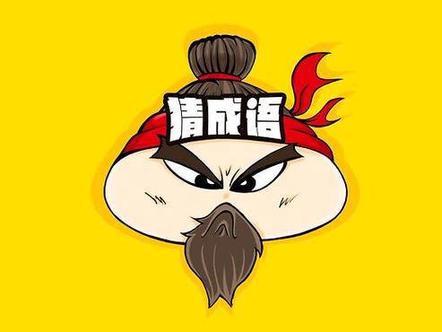 成语也疯狂猜成语图标