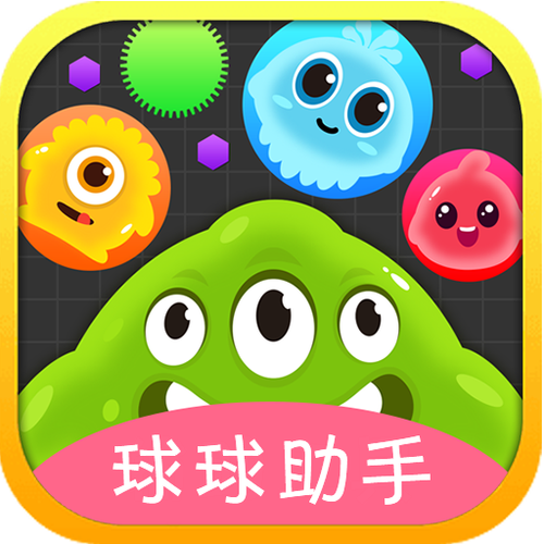 小平球球大作战刷棒棒糖辅助