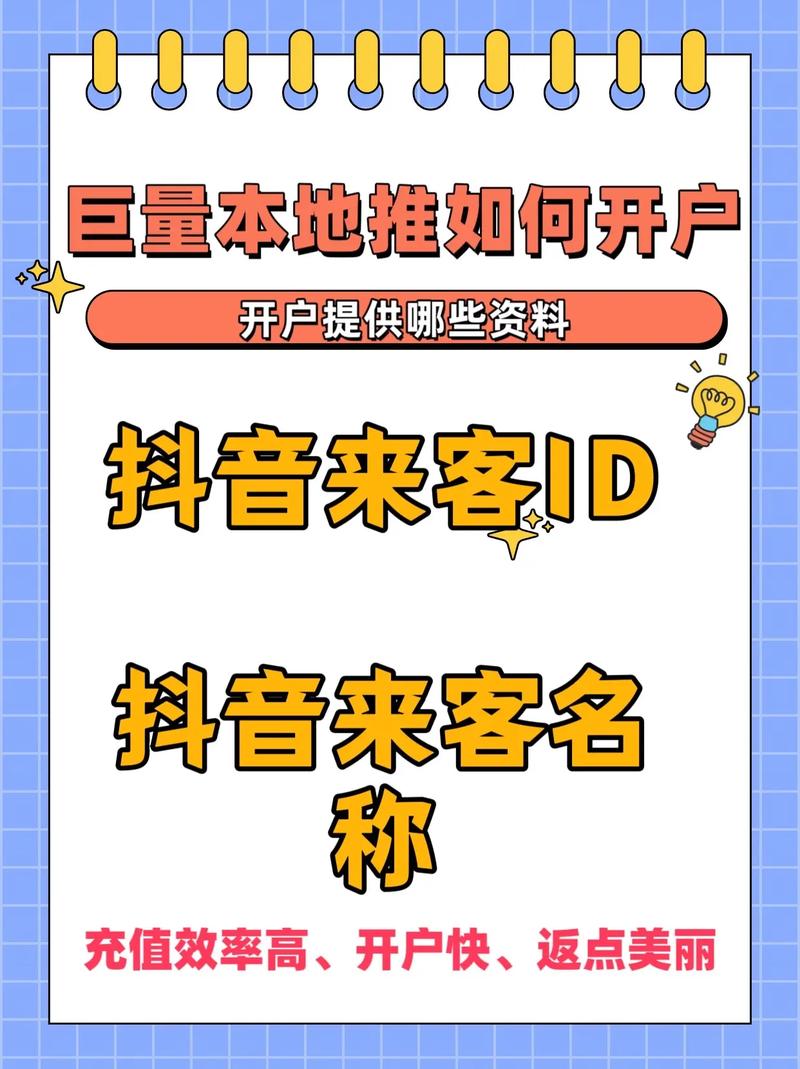 巨量推抖音引流工图标