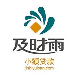 及时雨贷款