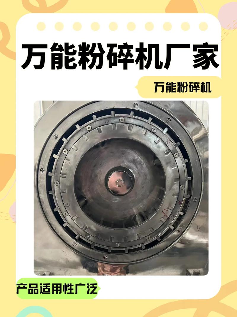 万能粉碎机截图