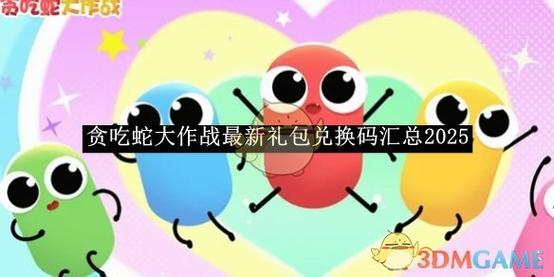 贪吃蛇鼠年领红包版缩略图