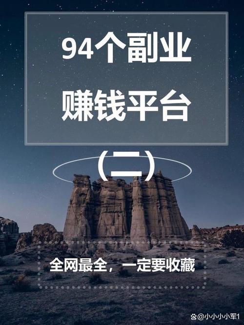 94赚钱截图