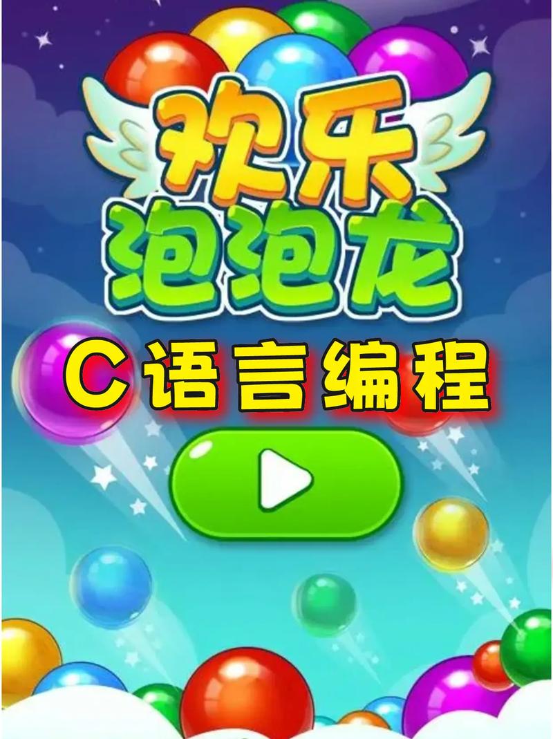 王牌泡泡龙赚钱游