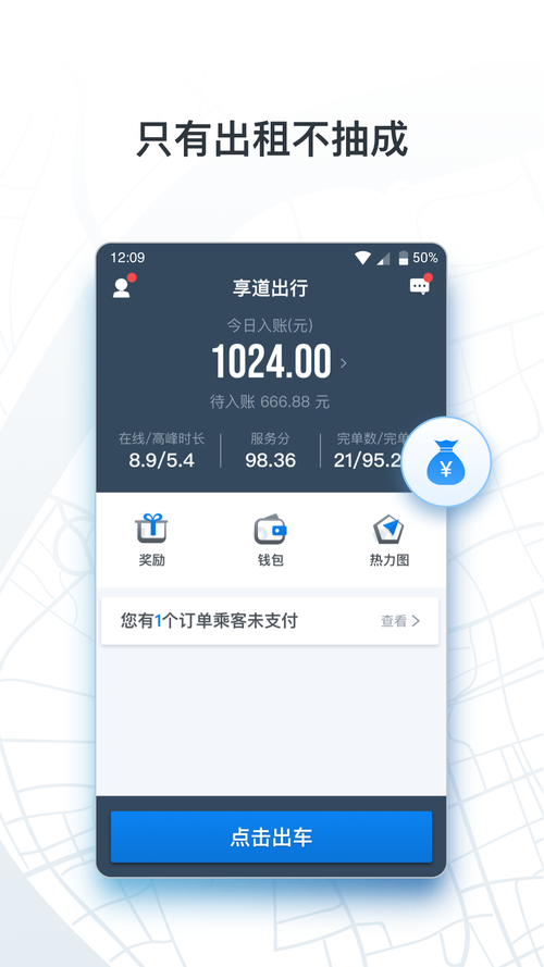 上海申程出行司机