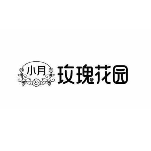 玫瑰花园赚钱版