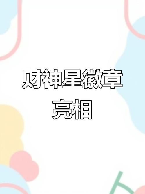 财神星星游戏最新截图