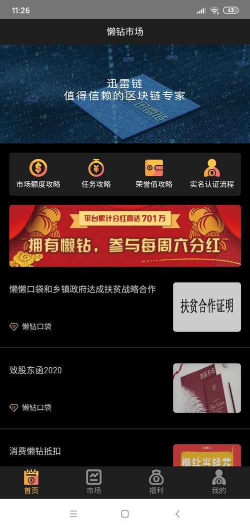 懒钻宝手机版