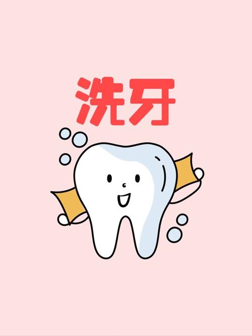 洗牙小能手图标