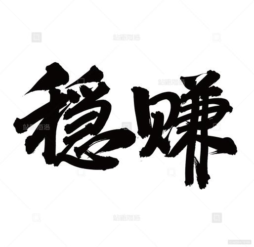 稳赚安卓版截图