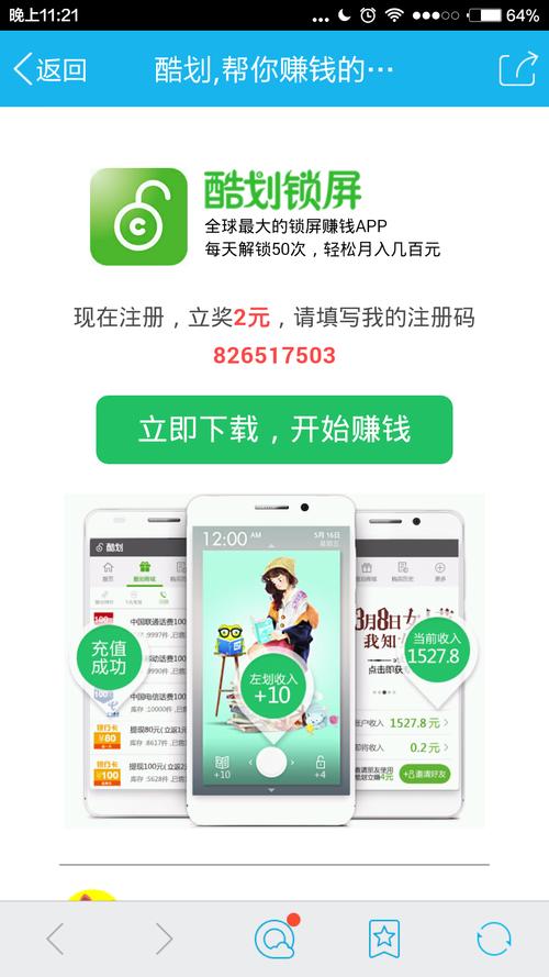 酷划赚钱邀请码