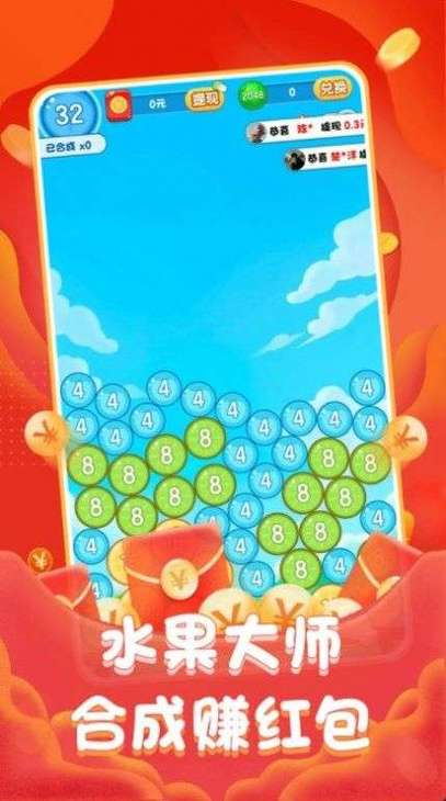 开心水果大师红包版图标