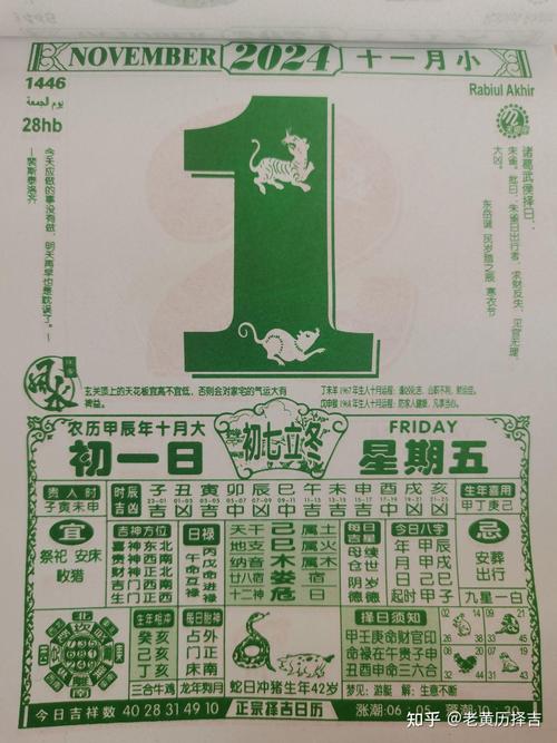 老黄历日历极速版