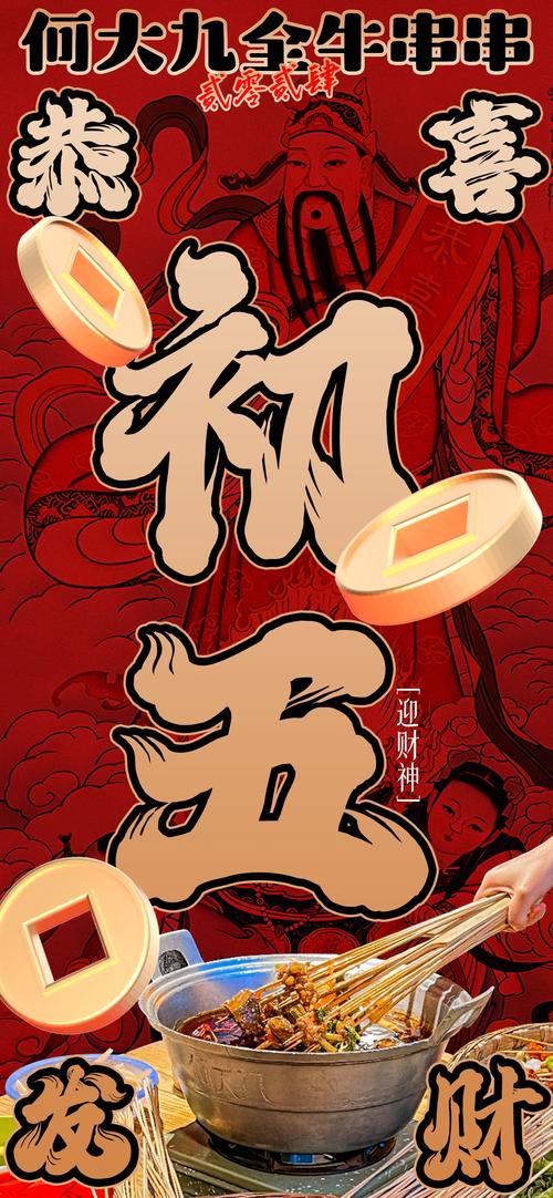 抖音初五迎财神比
