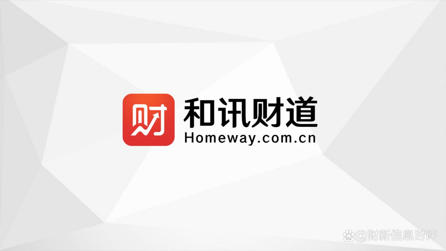 和讯财道