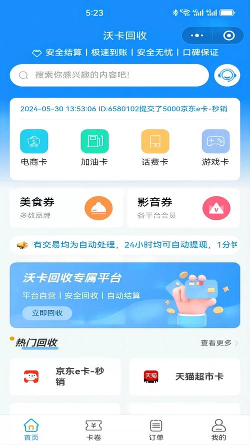 沃回收安装v12