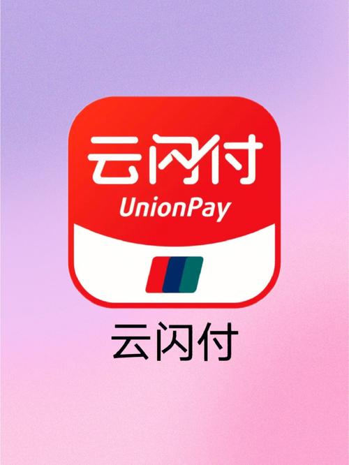 云付通云支付安装图标