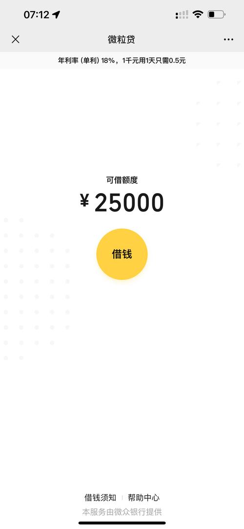 强开微粒贷手机版