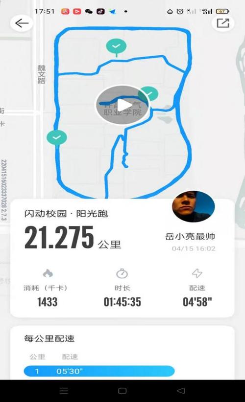 阳光健康跑