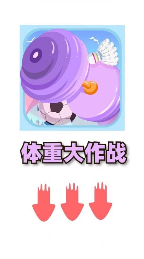 体重大闯关(红包版)