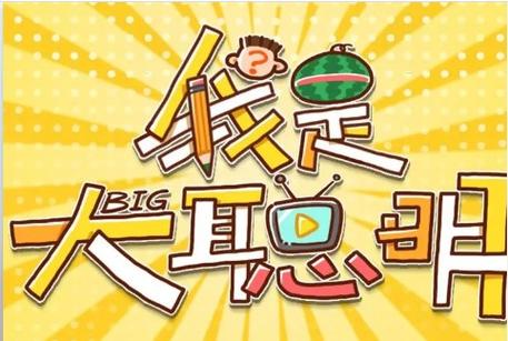 我是大聪明红包版图标