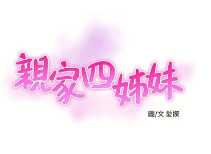 亲家四姐妹漫画完图标