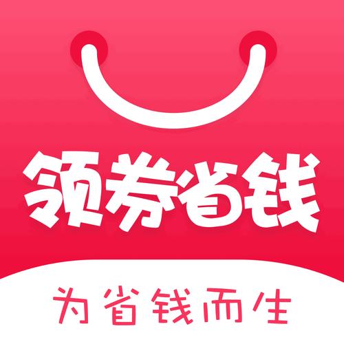 省钱劵正版截图