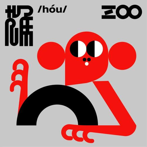 动物园ZOO截图