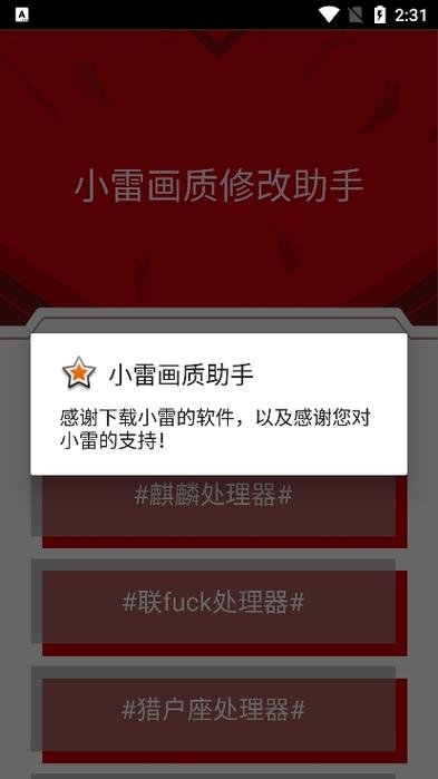 小雷画质大师144帧截图