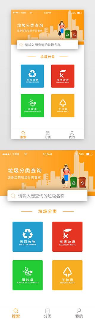 ep垃圾分类app