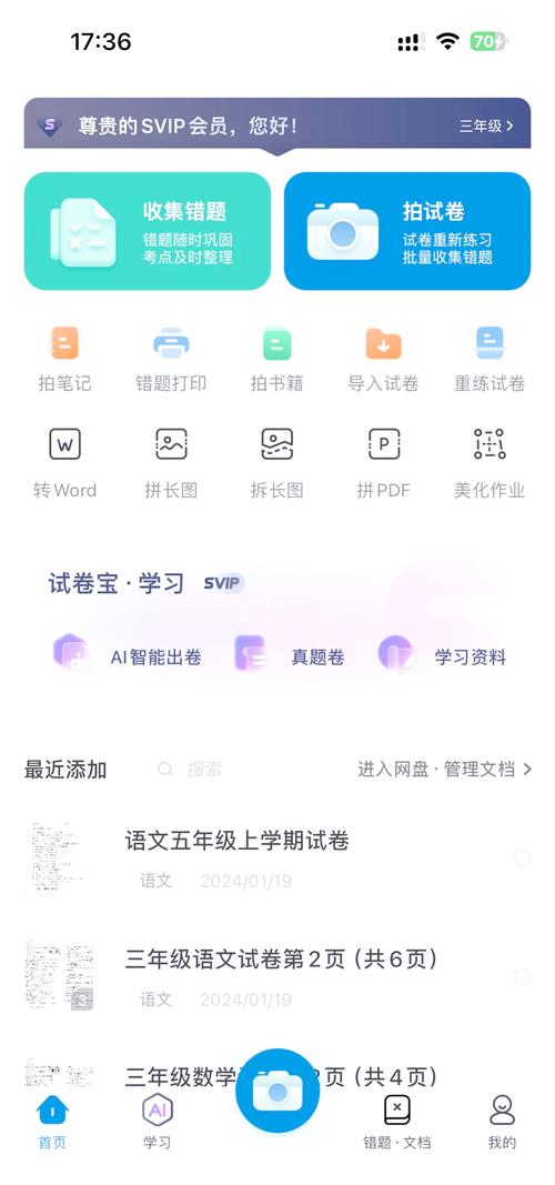 作业宝做题