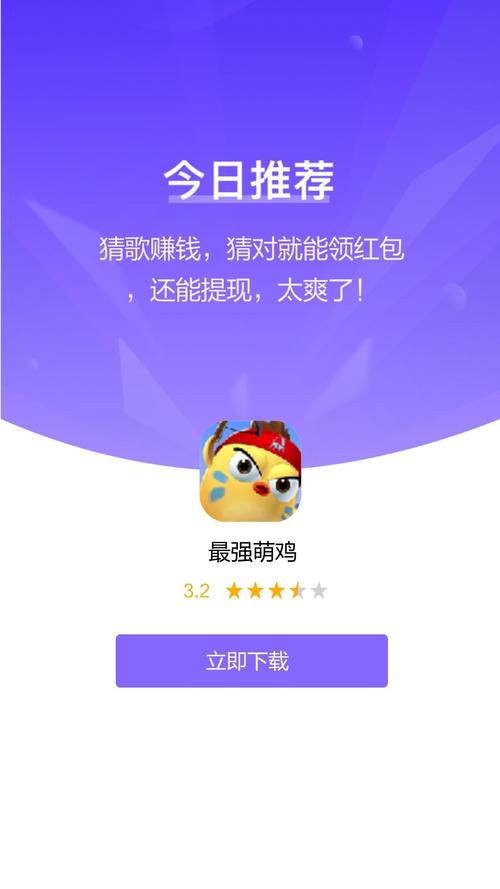 最强萌鸡领红包