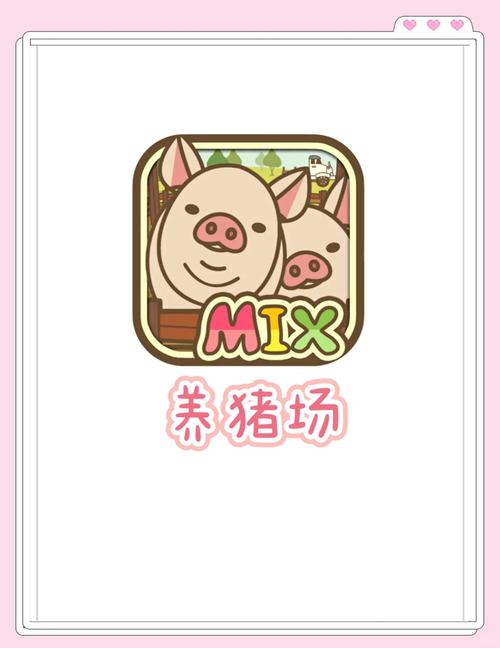 致富养猪场游戏领图标