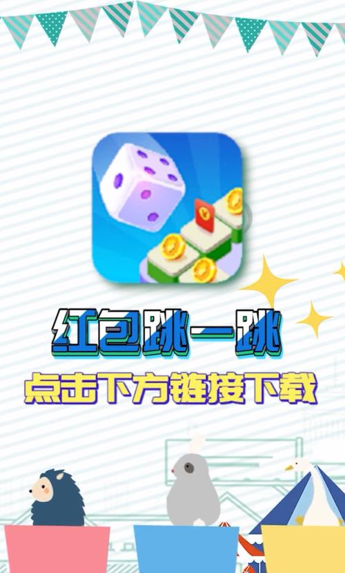 红包跳一跳最新版图标