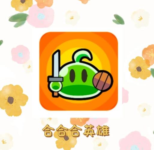 全民合英雄