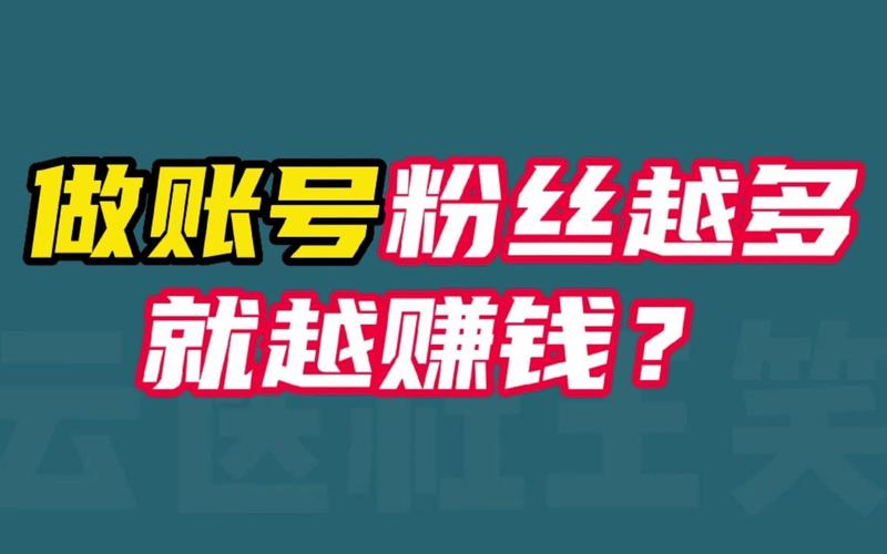 我粉丝最多赚钱版图标