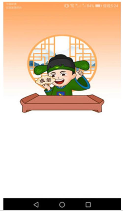 成语精英app