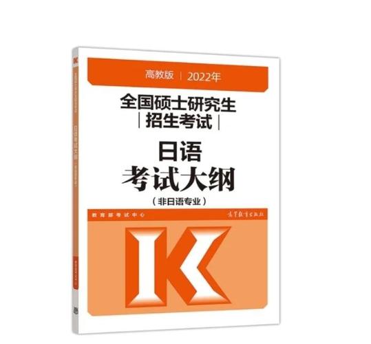 考研日语圣题库安图标