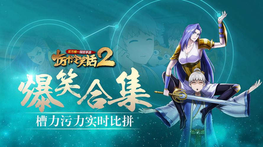 十万个冷笑话2红截图