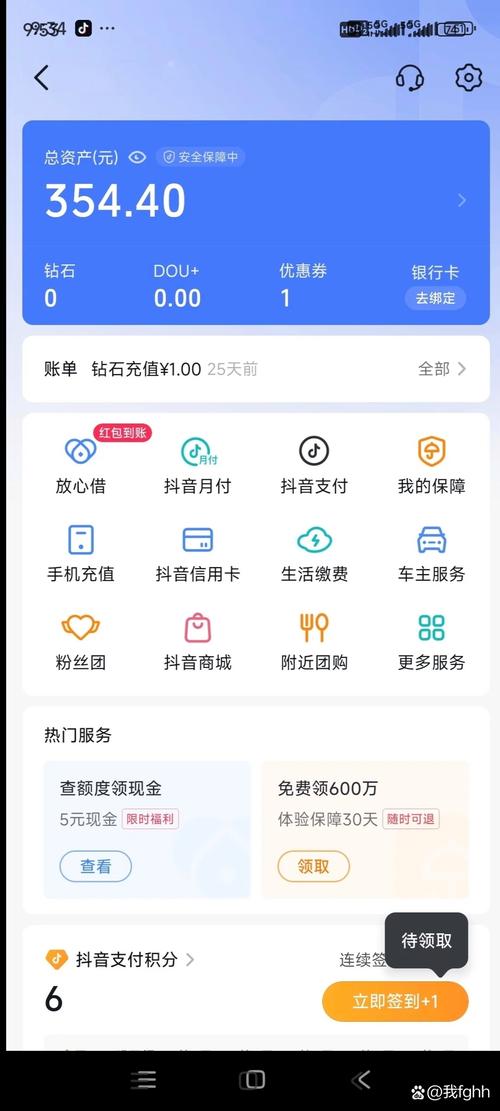 抖金钱包