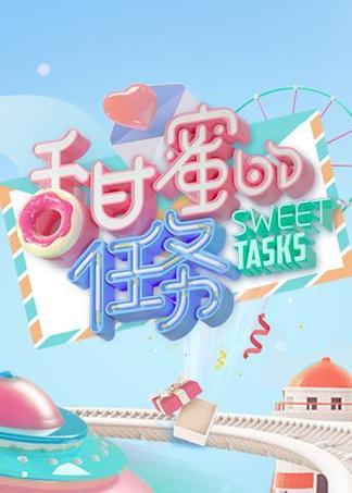 甜蜜的冒险赚钱版图标