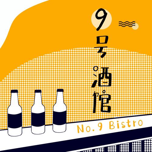 九号酒馆APP下载图标