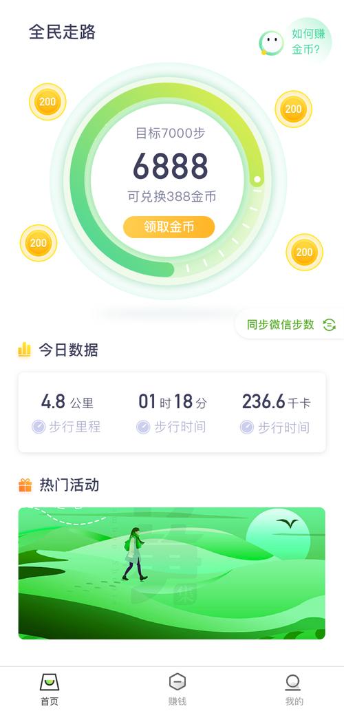 无忧步数走路赚钱
