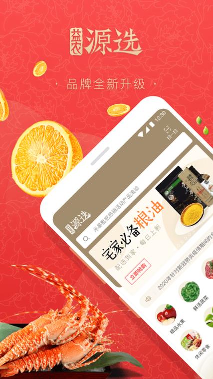 益农源选截图