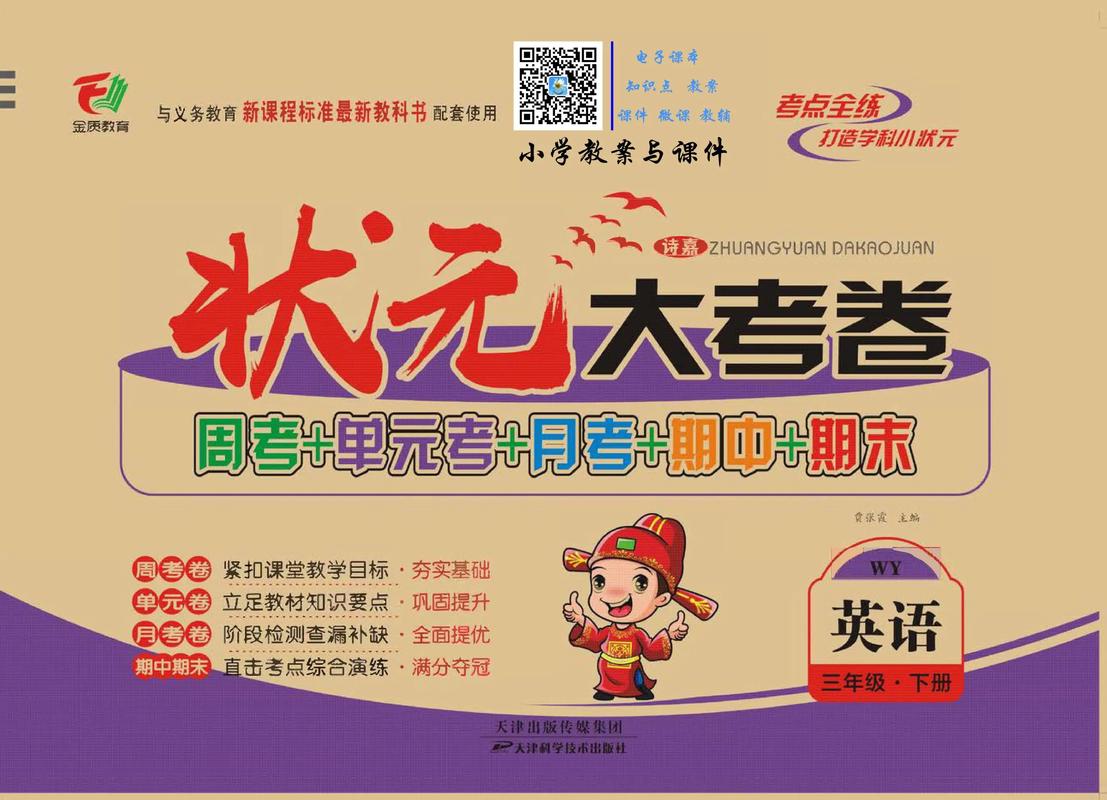 状元大挑战答案大截图